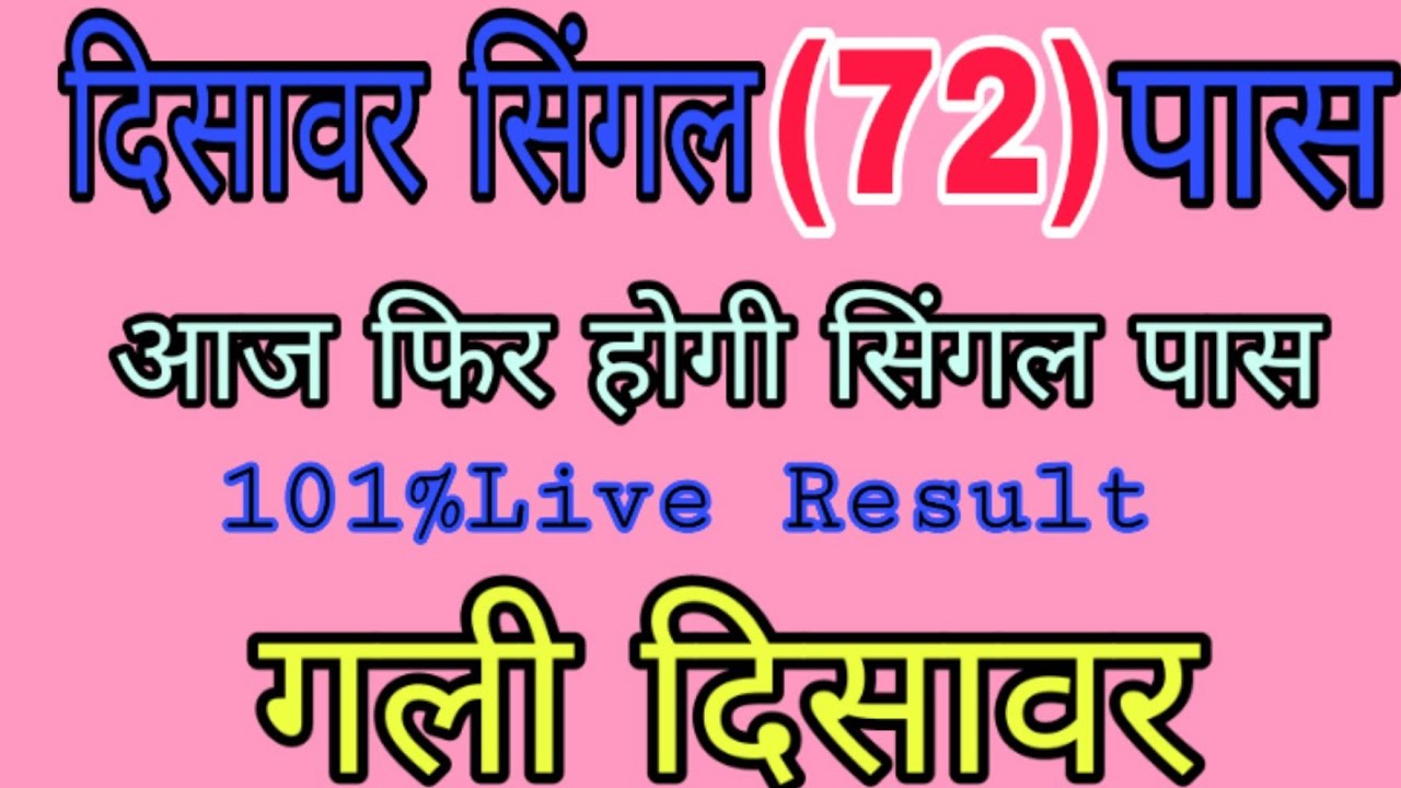 Gali Disawar solid single jodi dhamaka Aaj fir|| Digit profesar - YouTube