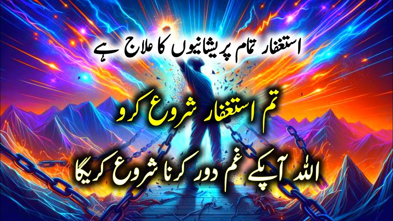 The Miracles Of Istighfar | Astaghfar Ki Fazilat | benefits of ...