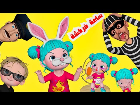 ساعة كاملة من أغاني لولو و ليلي - قناة فرفشة للأطفال