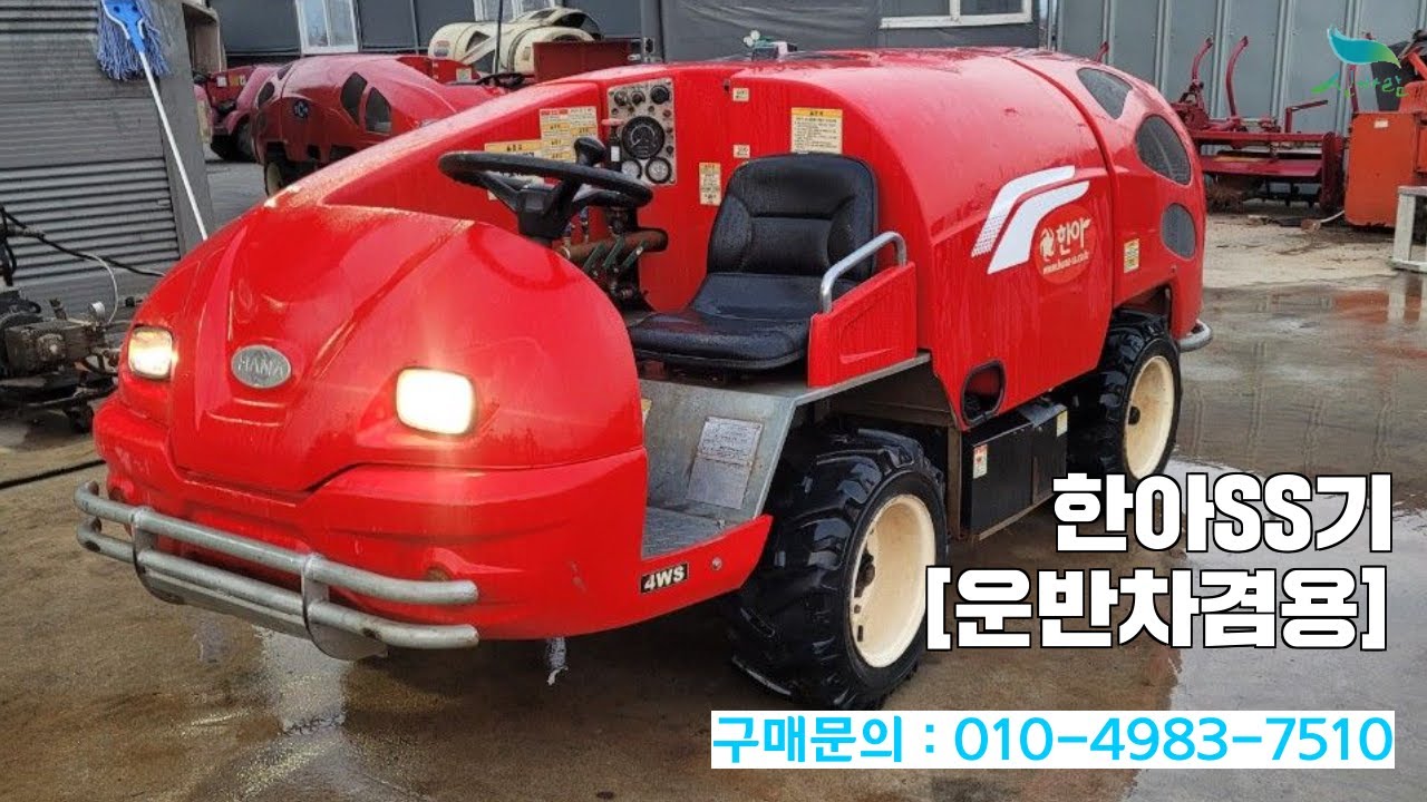 신바람 중고기계밴드 새마을 01049837510회원님 한아ss기 운반차겸용 중고트랙터 경운기 관리기 스키로더 굴삭기