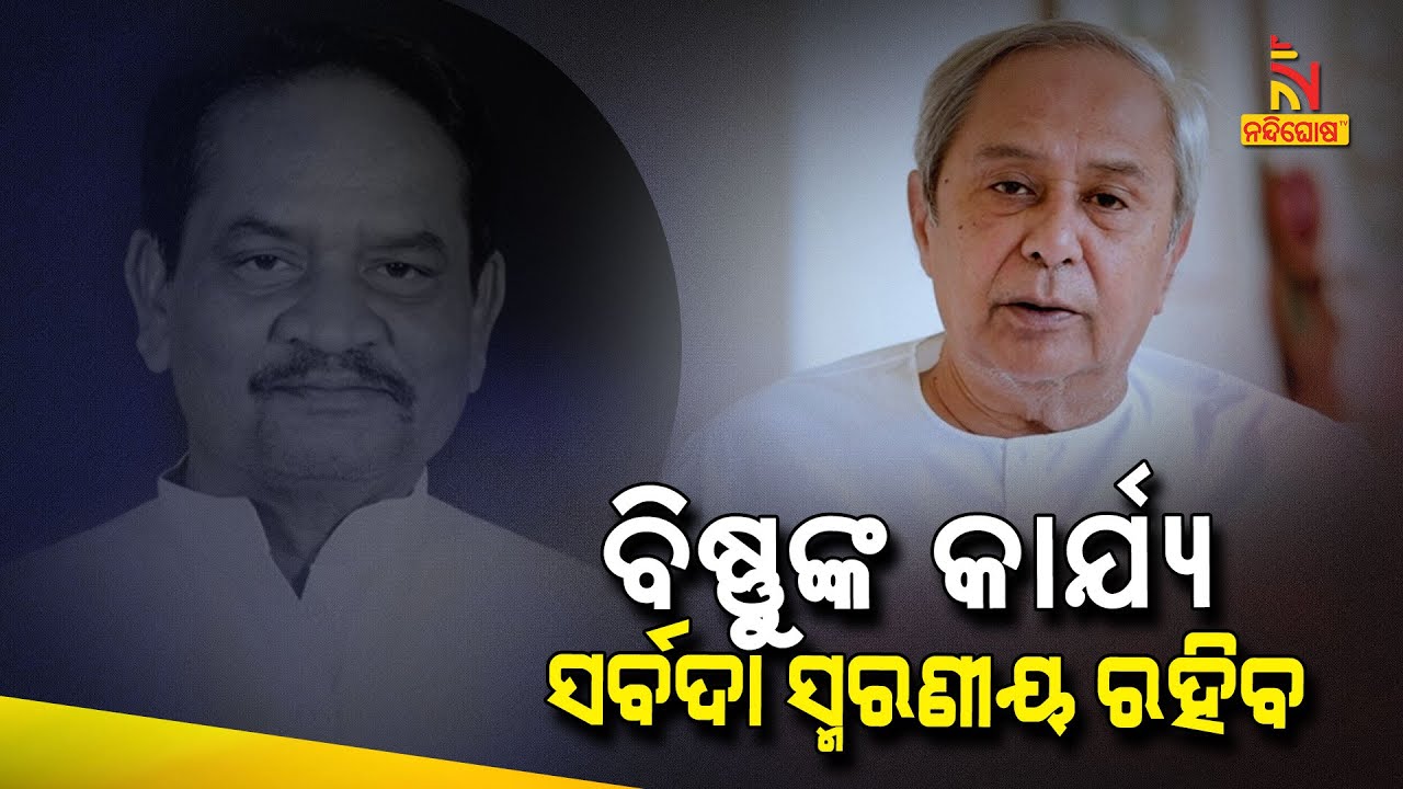 CM Naveen Patnaik Expresses Condolences On Demise Of MLA Bishnu Sethi ...