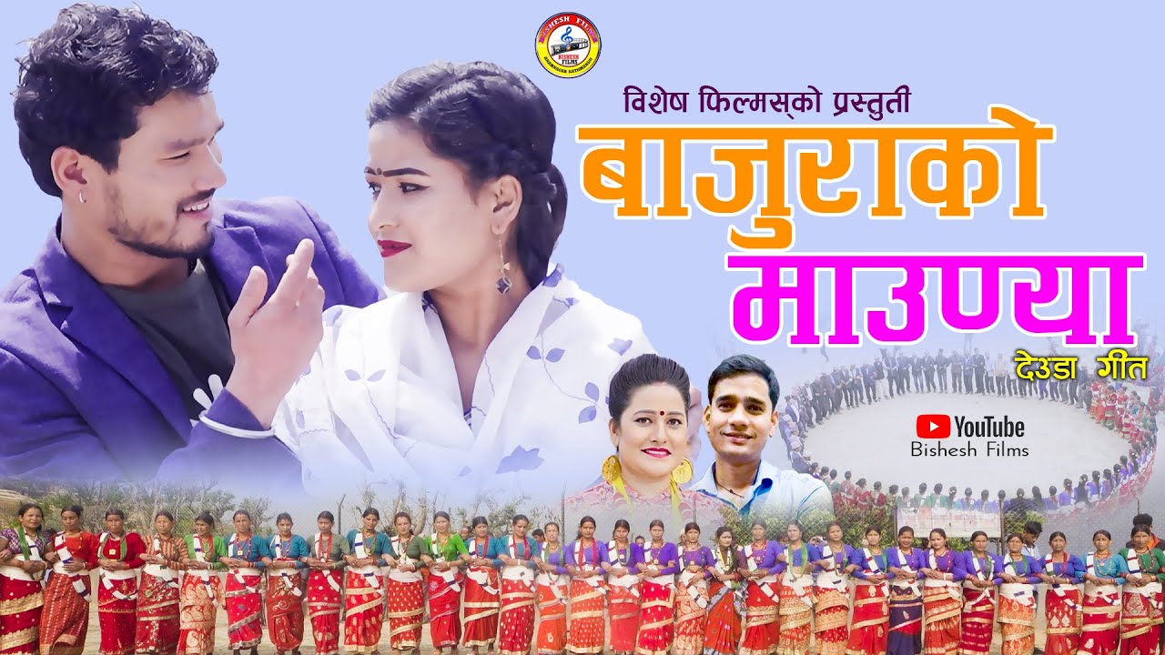 New Deuda Song 2023/2079 || BAJURAKO MAUDYA || Tek Bogati & Sobha Thapa ...