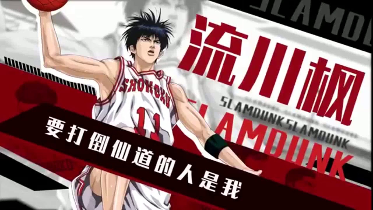Slam Dunk Mobile Game Trailer DeNA1 - YouTube