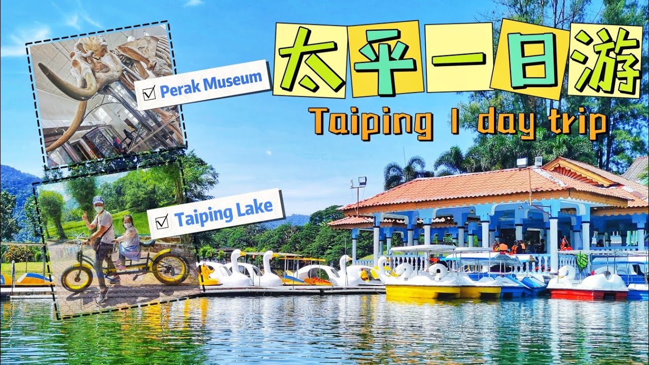 Malaysia | Taiping Lake | Perak Museum | Taiping 1 day trip | 太平湖 | 霹雳 ...