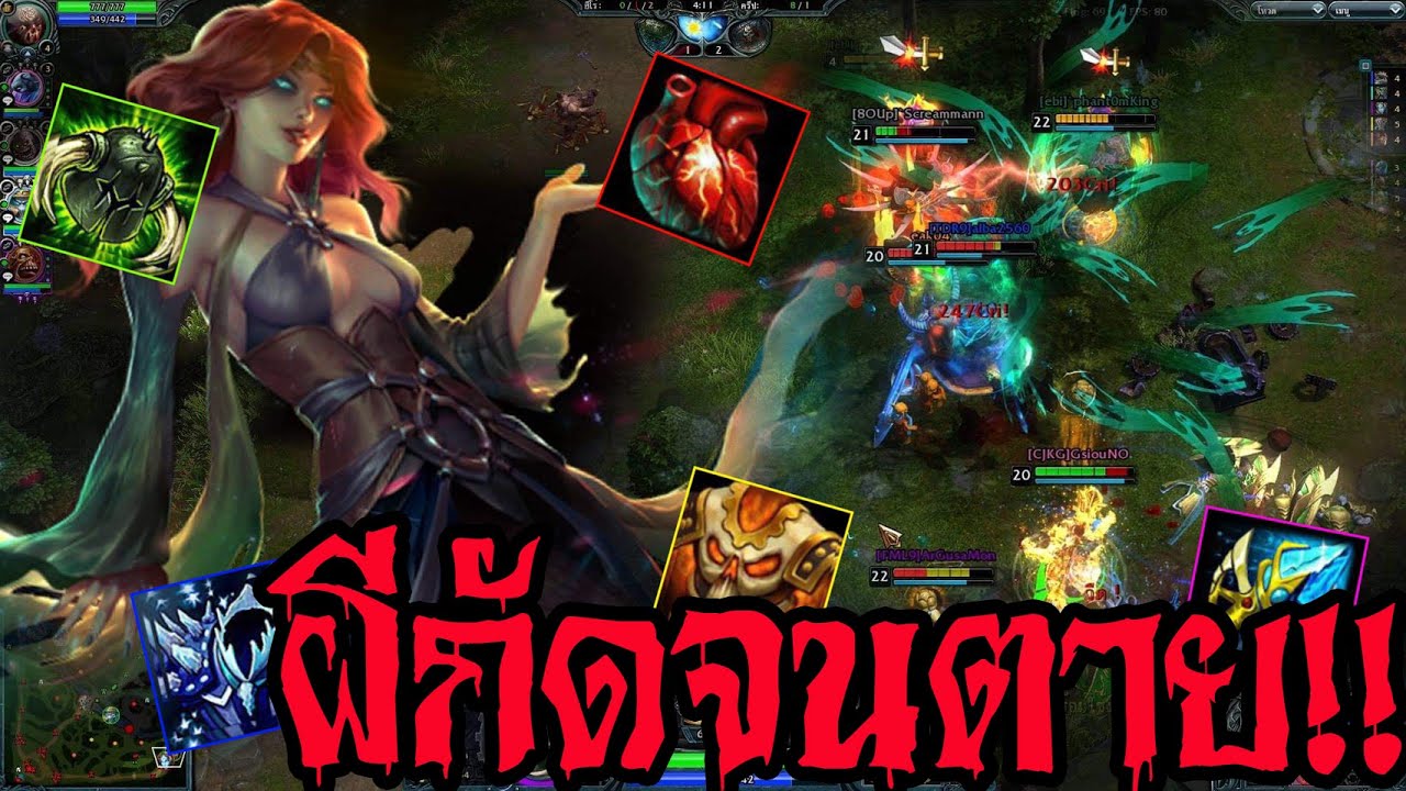 HoN - Defiler อำนาจแห่งผี !! กับแมทต์ตึงๆเดือดๆตลอดเกมส์ - YouTube