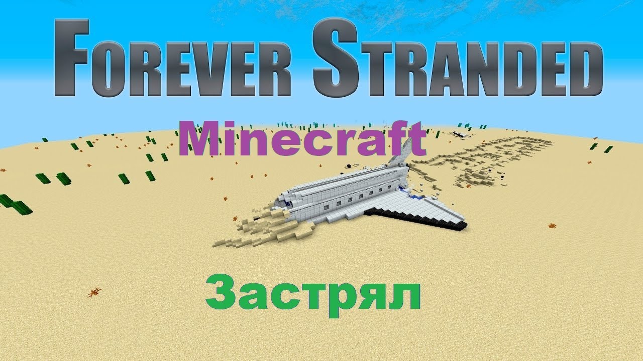 Forever Stranded -№1 - YouTube