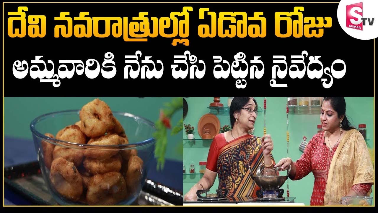Devi Navaratrulu Special Naivedyam || Pakam Garelu - Bellam Garelu ...