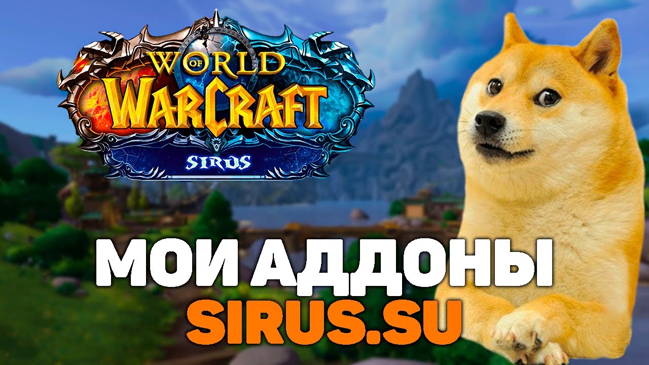 МОИ АДДОНЫ НА SIRUS.SU - YouTube