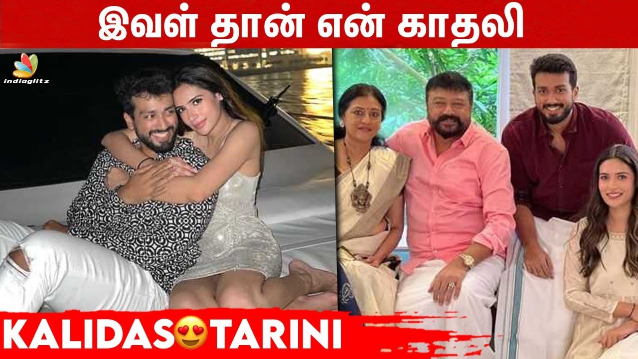 என்னவள்😍 காதலியை அறிமுக படுத்திய Kalidas Jayaram |Vikram, Paava Kadhaigal, Natchathiram ...