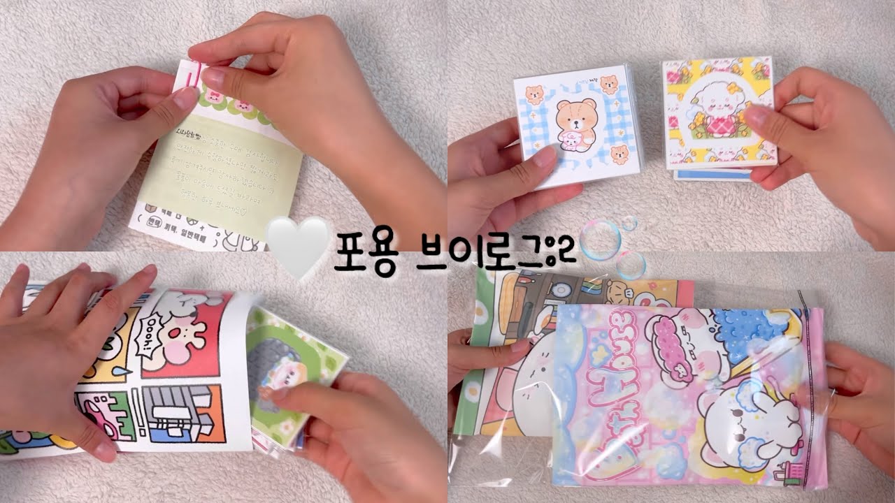 🤍포용 브이로그2🫧 포용 포장용품 포용계 포용브이로그 포용계브이로그 브이로그 번장 알고리즘 리즘아 Youtube