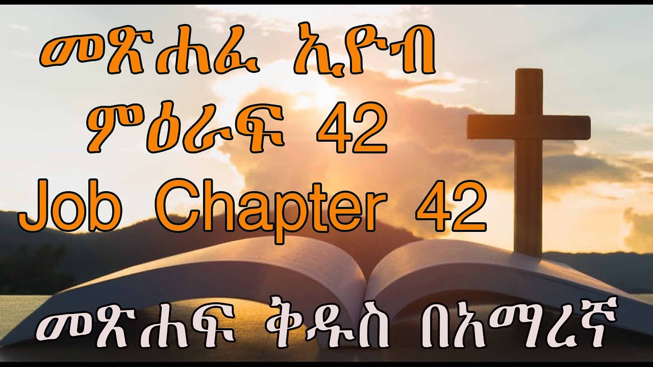 42 Job Chapter 42 YouTube 42-job-chapter-42-youtube