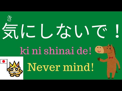 Learn useful Japanese phrase! How to say "Never mind!" in Japanese ...