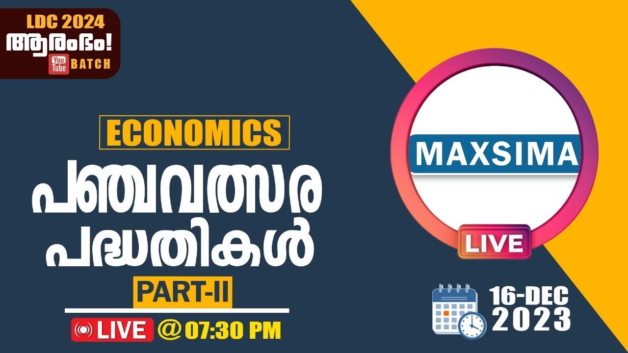 LDC 2024 ആരംഭം | Economics : പഞ്ചവത്സര പദ്ധതികൾ ( PART - II) - YouTube