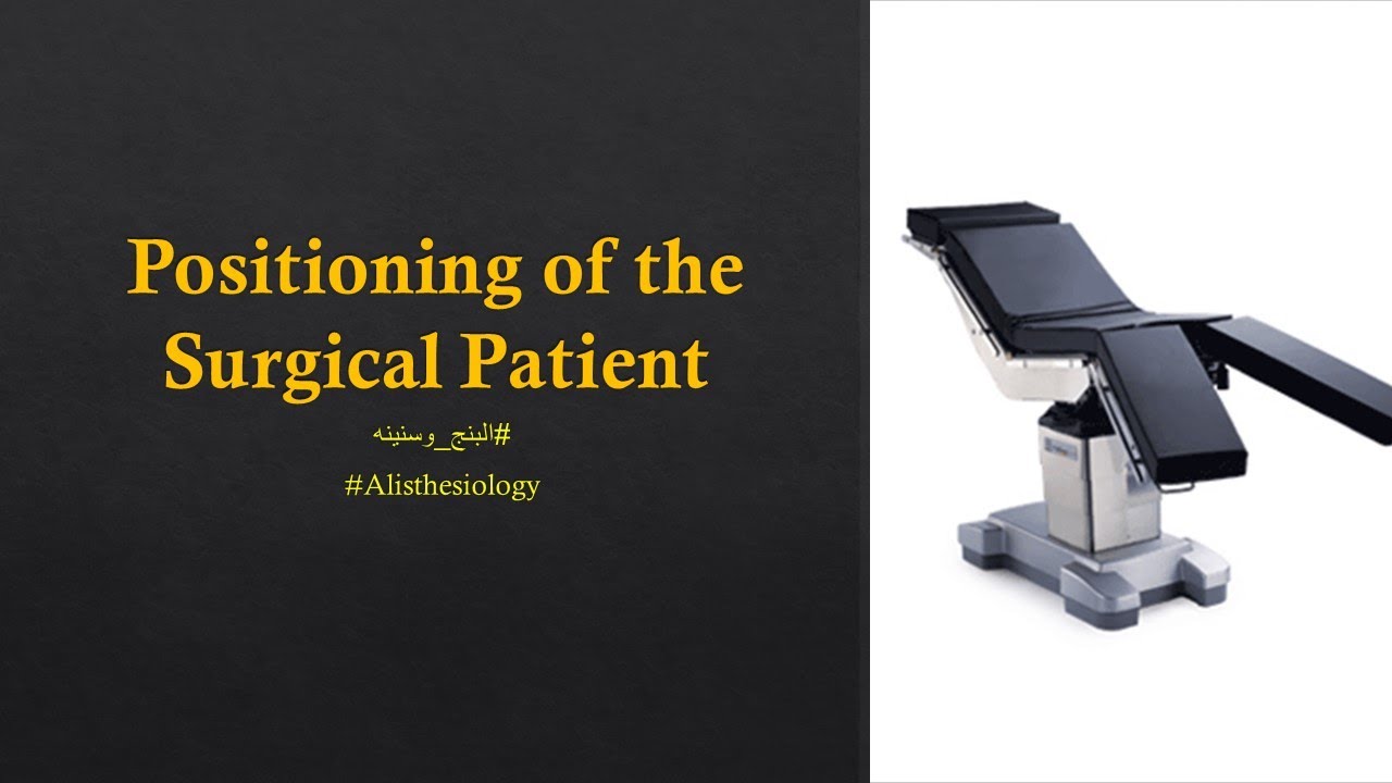 (ICA) 05- Positioning of the Surgical Patient 1/2 (AR) - YouTube