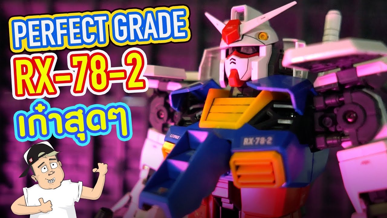 เก๋าแต่เด็ด RX78-2 Gundam Perfect Grade #ประกอบกันดั้ม/รีวิว /Review ...