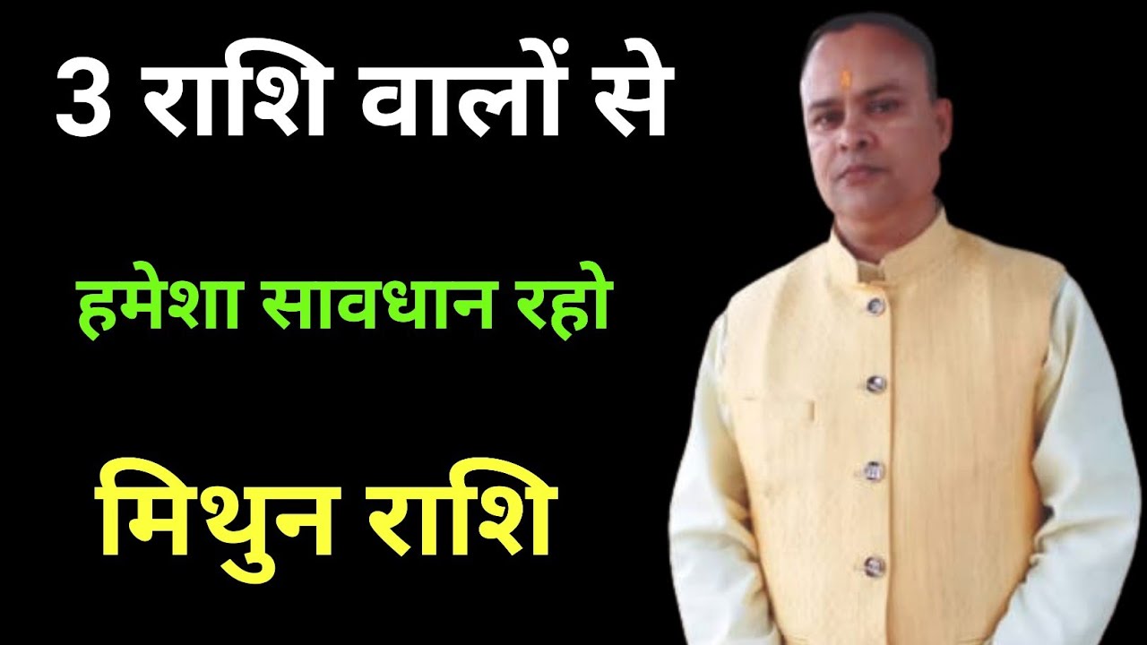 Mithun Rashi Ke Shatru, Mithun Rashi Ke Dushman, Nakshatra Rahasya ...