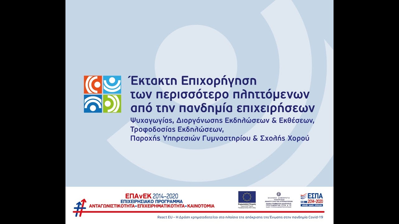 5-5-2022 ΚΕΠΑ-ΑΝΕΜ ΑΜΚΕ Εκδήλωση για τη δράση Ενίσχυση Πλητόμμενων ...