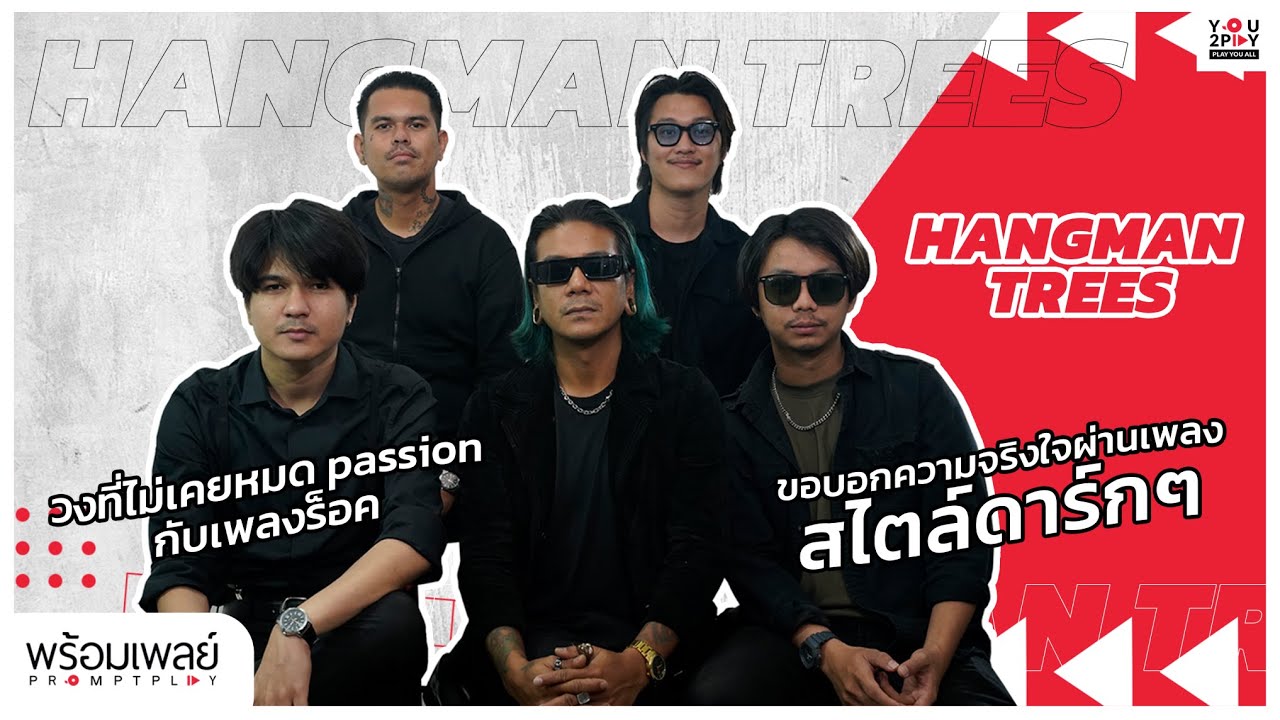 HANGMAN TREES ตำนานร็อคที่ขอส่งเพลงรักสไตล์ดาร์กๆ ให้ทุกคน | You2Play พร้อมเพลย์ - YouTube