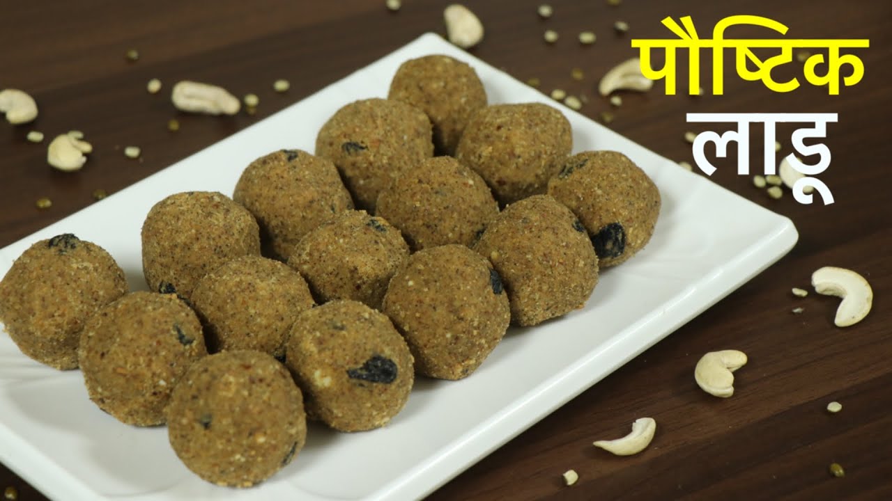गूळ घालून केलेले पौष्टिक हिरव्या मुगाचे लाडू I Moong Dal Laddu I Green ...