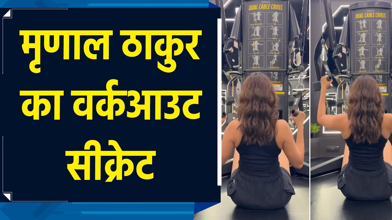 Mrunal Thakur ने अपने Workout Motivation का राज़ शेयर किया - YouTube