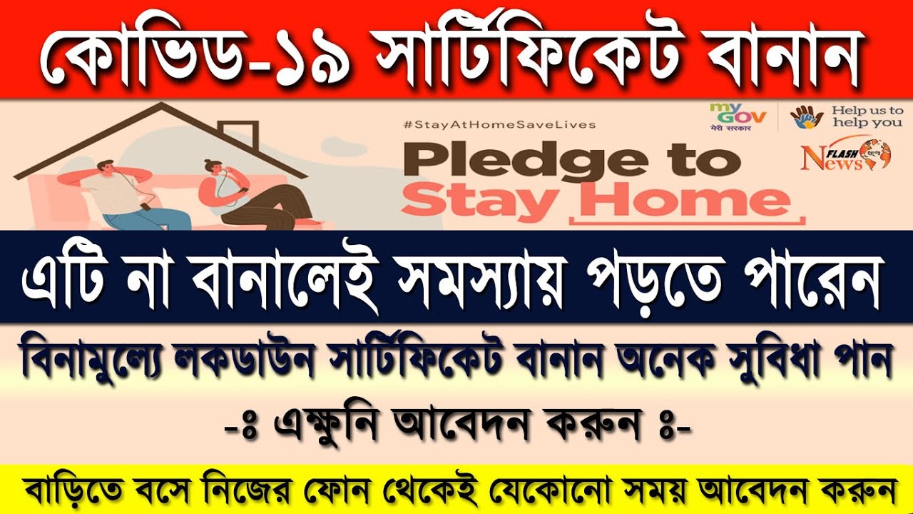 How To Make Covid 19 Lockdown Certificate 2020 | লকডাউন সার্টিফিকেট ...