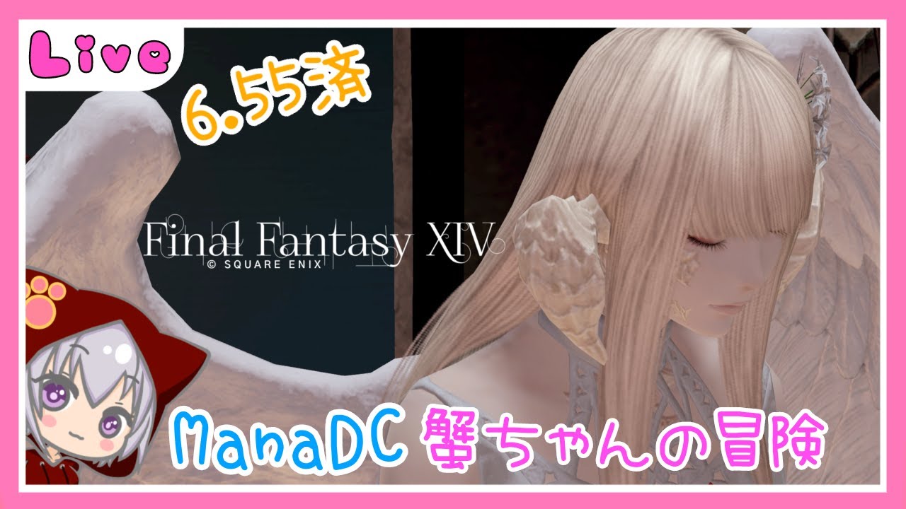 ＜FF14＞[Mana:Chocobo]7.0済！まあ色々話しつつ作業[初見さん&参加者さん歓迎] - YouTube