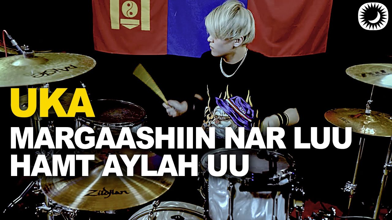 Uka - Margaashiin Nar Luu Hamt Aylah Uu | N.Bembee Drum Cover ...