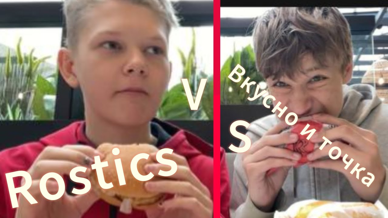 Rostics или Вкусно и точка? - YouTube