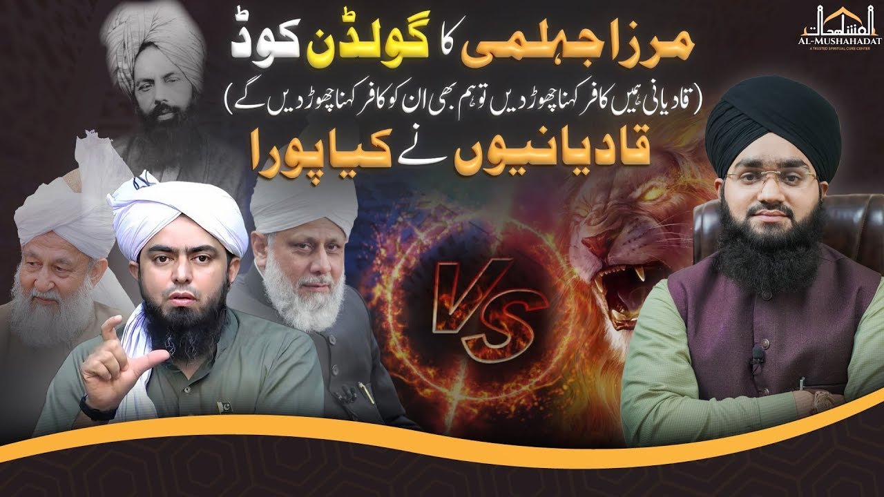 Engr Ali Mirza ka Golden Code Qadiyanion ne kiya pora Mufti Mushahid Hussain - YouTube