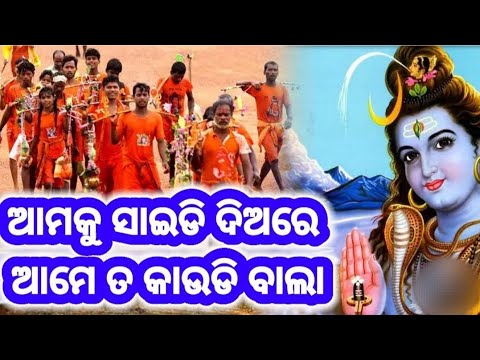Amaku Side Diare Ameta Kaudi Bala ଆମକୁ ସାଇଡି ଦିଅରେ ଆମେତ କାଉଡି ବାଲା ||
