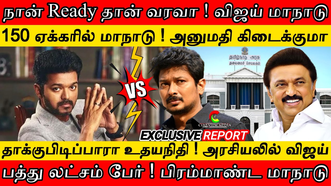 Actor Vijay's First Political Party Meeting | Vijay in Politics | Vijay ...