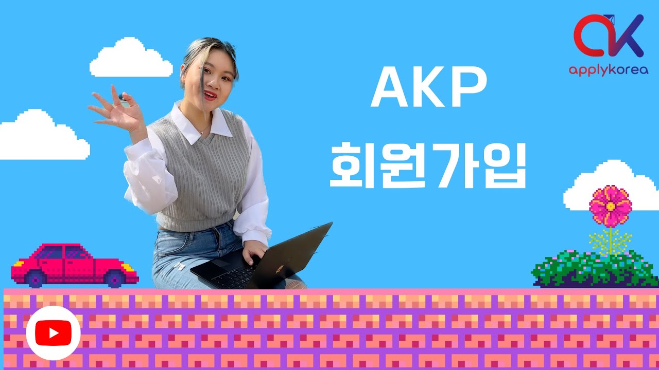 [Apply Korea] 🇰🇷 Want to Study in Korea? : Mentoring AKP 회원가입 🔍 Worldwide study to Korea! - YouTube