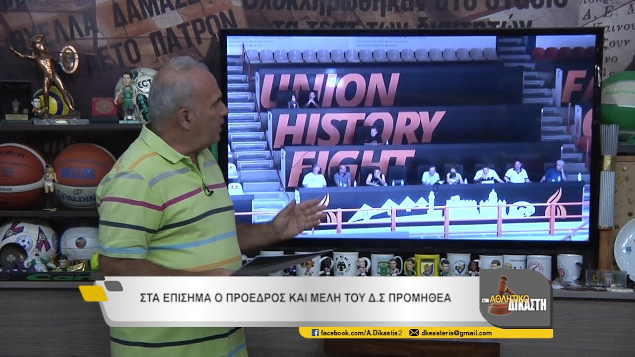26ος ΘΕΡΙΝΟΣ ΑΘΛ. ΔΙΚΑΣΤΗΣ ΦΙΛΙΚΟΣ ΑΓΩΝΑΣ ΠΡΟΜΗΘΕΑΣ-ΑΠΟΛΛΩΝΑΣ 09-09 ...
