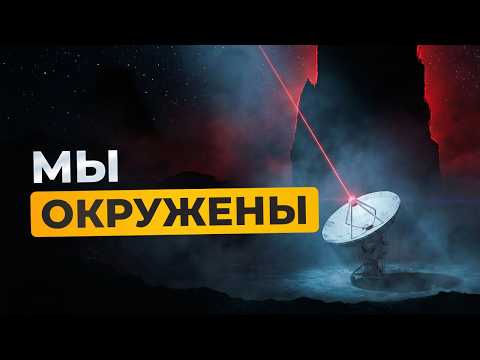 Земля в прицеле: Теория Темного Леса | Документальный фильм