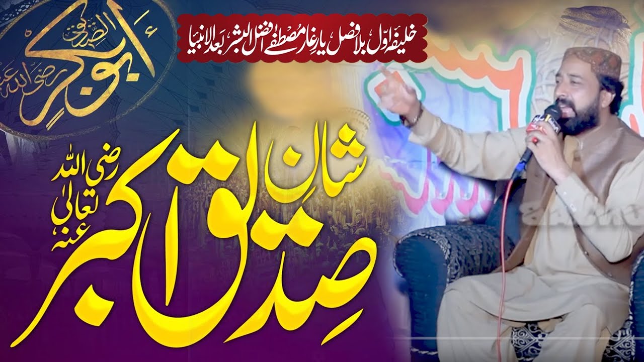 Shan E Siddiq E Akbar | Fakhar Abbas Tabish | Shah Dara Sahiwal ...