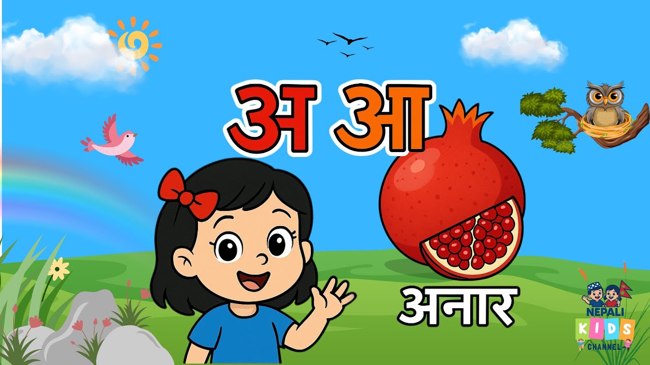 अ आ इ ई - Nepali Vowels for Kids | Learn Nepali Swar Varnamala | Nepali ...