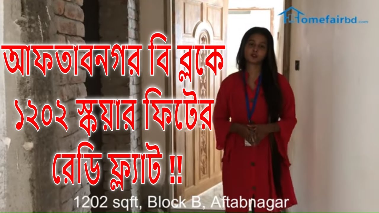 ১২০২ স্কয়ার ফিটের রেডি ফ্ল্যাট ।। 1202 sqft ready flat for sale in ...