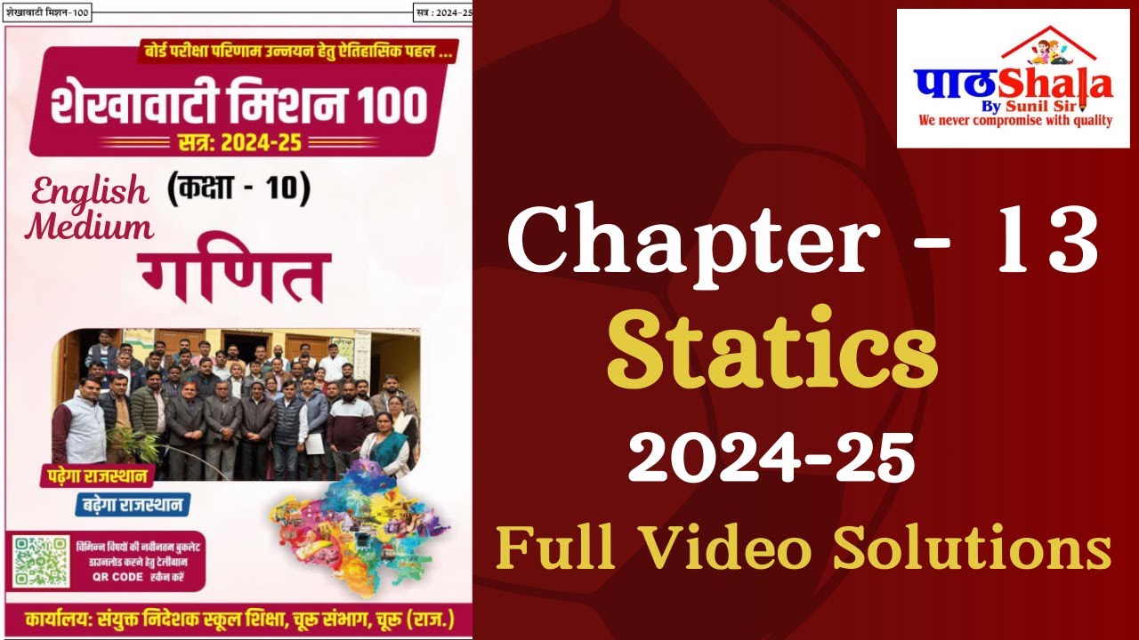 Shekhawati Mission 100 | Chapter 13 (Statics) | Class 10 Maths | Pathshala by Sunil Sir - YouTube