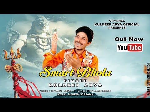 Smart Bhola||New song 2023||Singer Kuldeep Arya & Vijay kirad#trending #viral #bhajan #Kuldeep ...