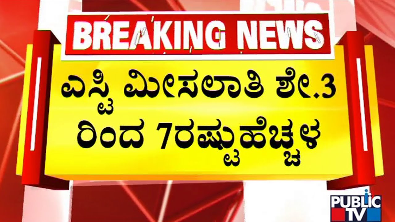 Karnataka Government Decides To Increase Reservation For Scheduled ...