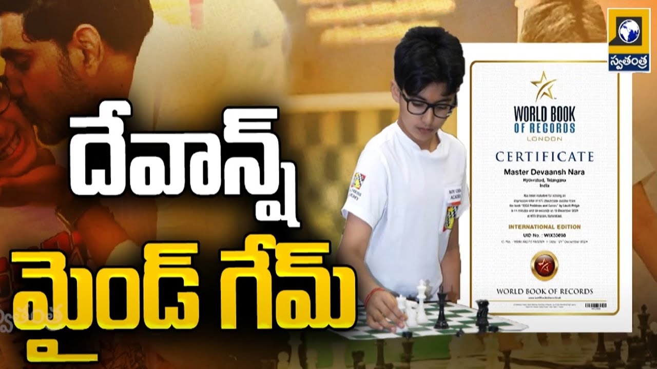 దేవాన్ష్ మైండ్ గేమ్ | Devansh Chess Playing Records In Lundon ...