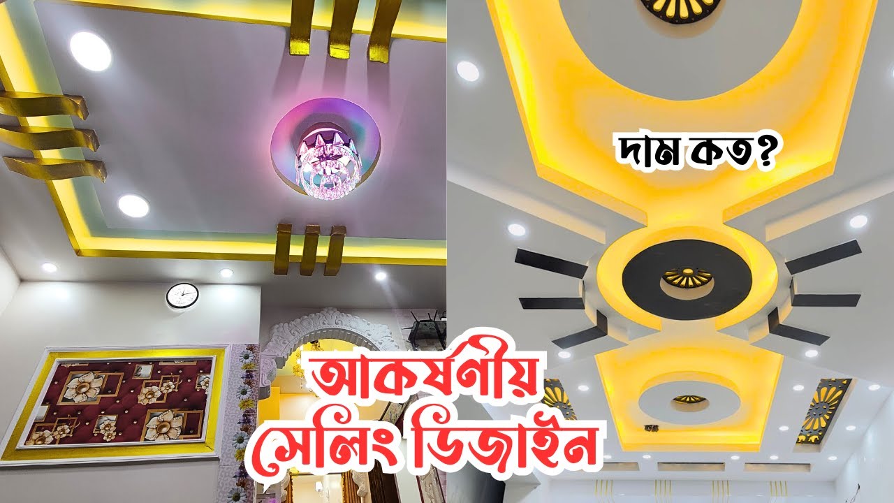 আকর্ষণীয় সেলিং ডিজাইন স্বল্প খরচে II Smart interior selling decoration ...