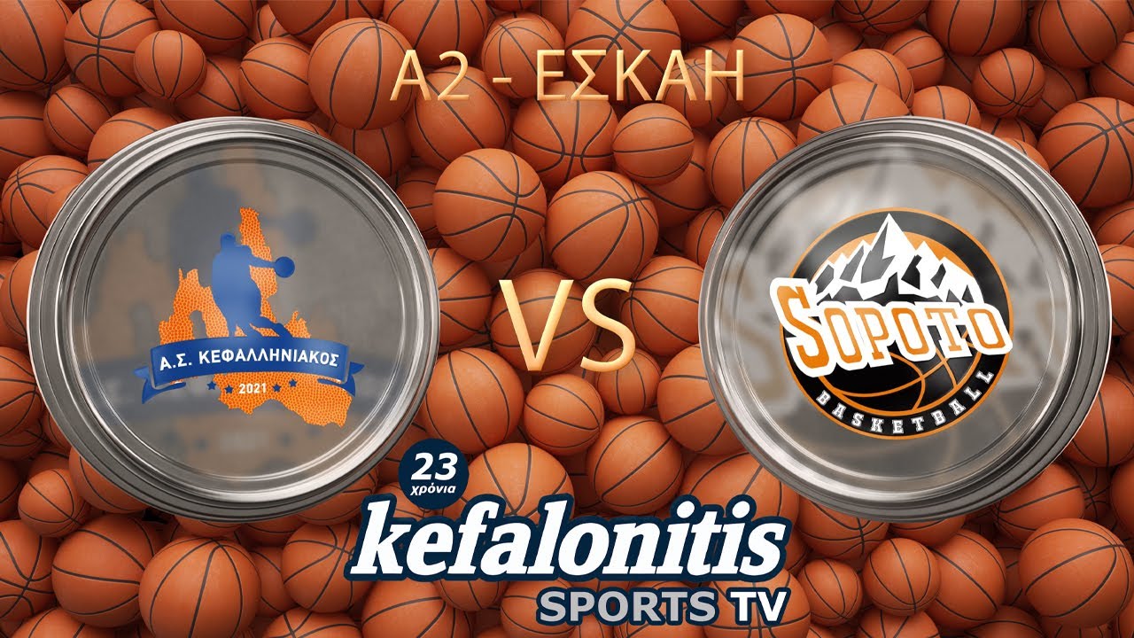 LIVE: Α.Σ.ΚΕΦΑΛΛΗΝΙΑΚΟΣ - Α.Σ. ΣΟΠΩΤΟ (ΑΝΔΡΙΚΟ ΜΠΑΣΚΕΤ) - YouTube