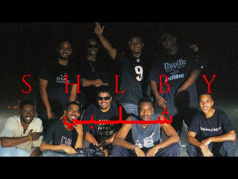 EZ9 SHLBY | عزو شلبي (official music video) prodby  @WISSY  