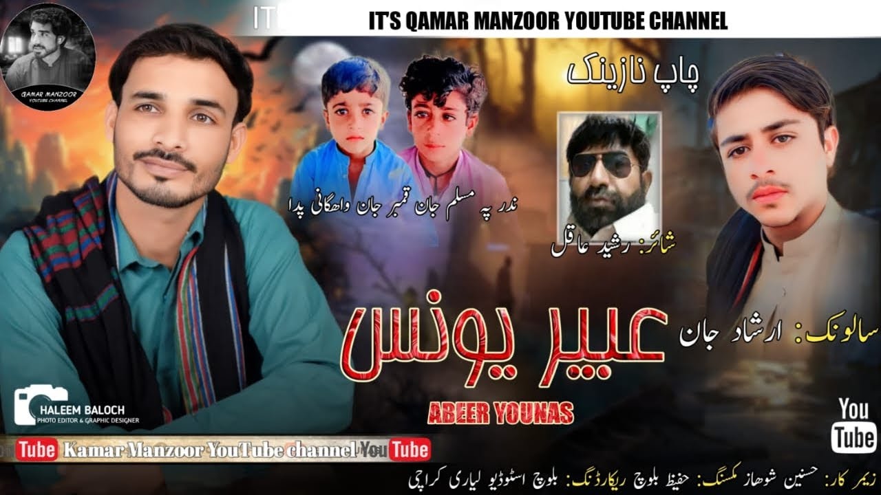 Abeer Younas // New Wedding Song // Salonk // Irshad Jan // Shahir : Hakil Rasheed - YouTube