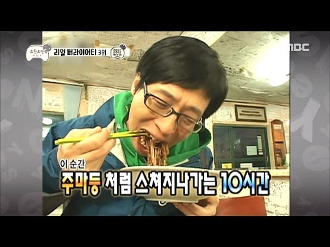 [Infinite Challenge] 무한도전 -  Yoo Jae-seok, Maraday Jajang-myeon 'I can not forget it now' 20170304