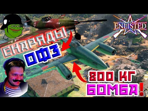 Реактивные Самолёты Me 262 A-1/U4 и Kikka тестируем! | Enlisted - YouTube