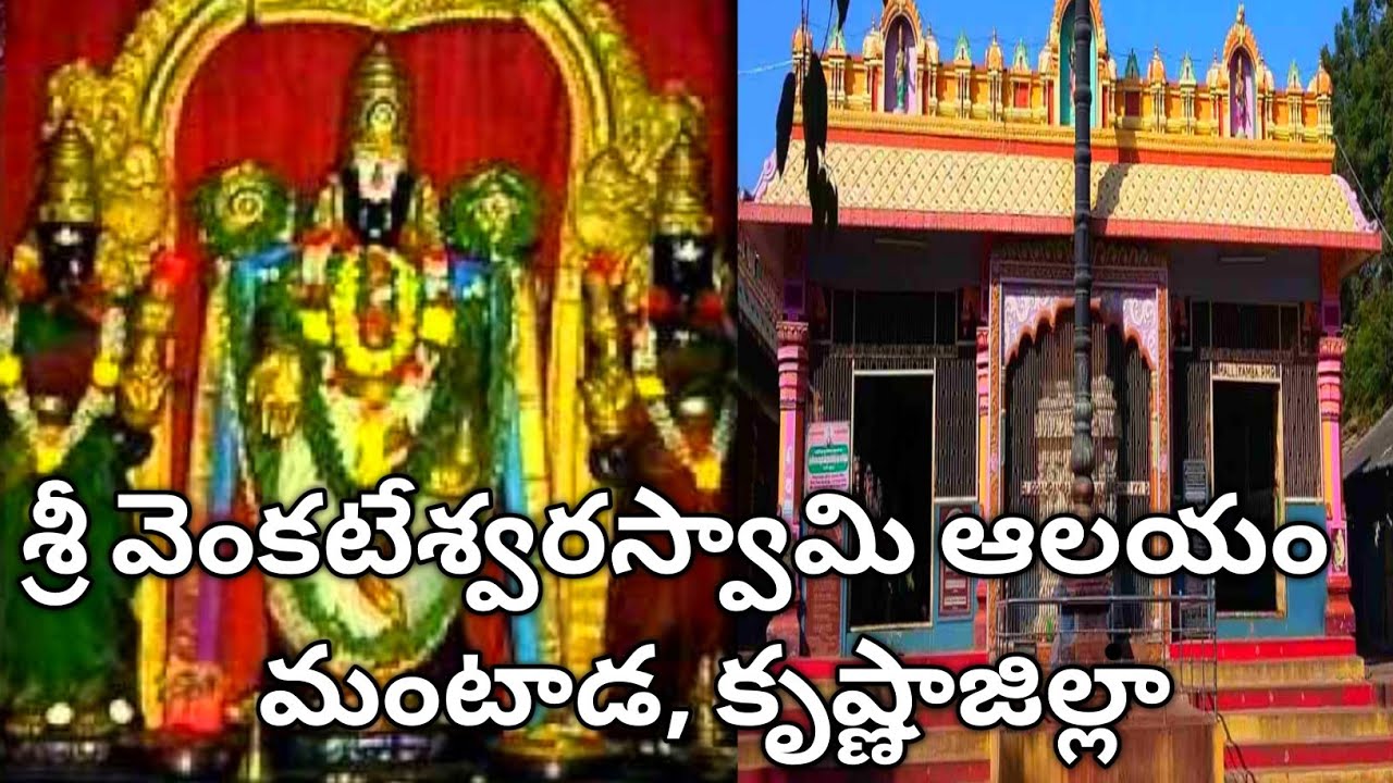 Sri Venkateswara Swamy Temple| Mantada | Krishna Dist | Part-1| A ...
