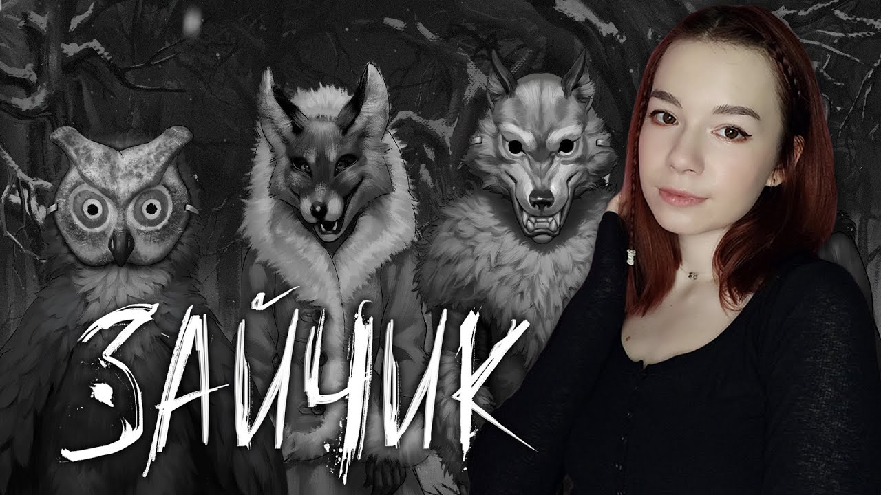 TINY BUNNY 3-4 ЭПИЗОДЫ | Полное Прохождение ЗАЙЧИК на Русском | СТРИМ - YouTube