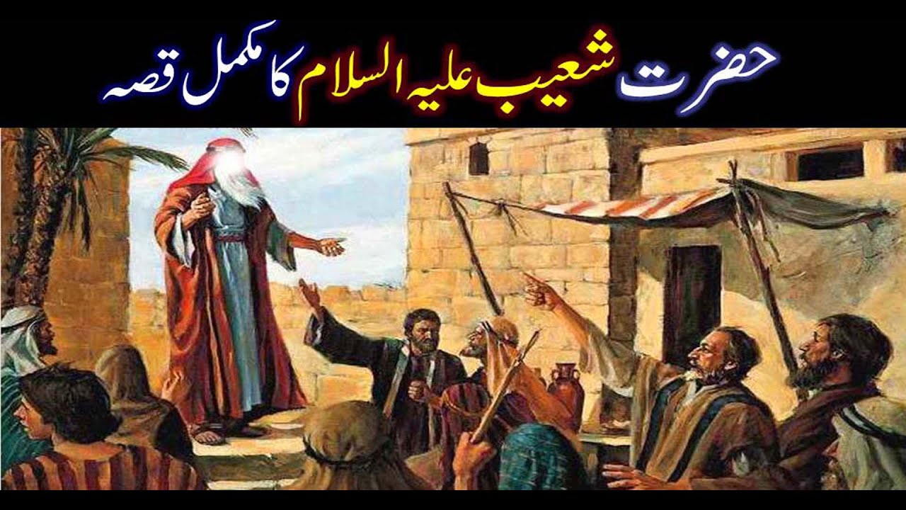 Hazrat Shoaib As Story in Urdu | Life of Prophet Shoaib A.S | Qasas ul ...
